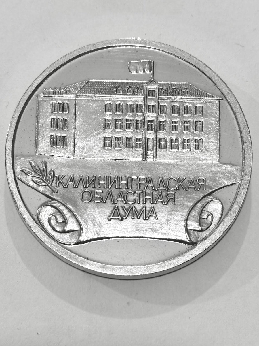 Commanders Coin. Dumaen i Kaliningrad, Rusland. – Zoll Antiques